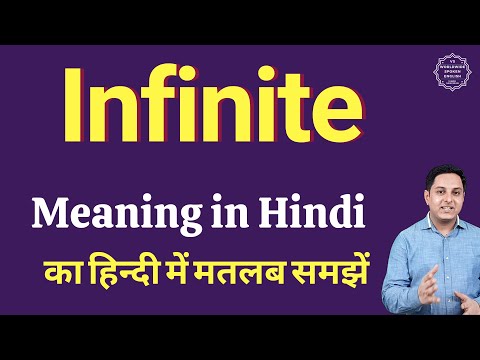 Infinite meaning in Hindi | Infinite ka kya matlab hota hai | online English speaking classes
