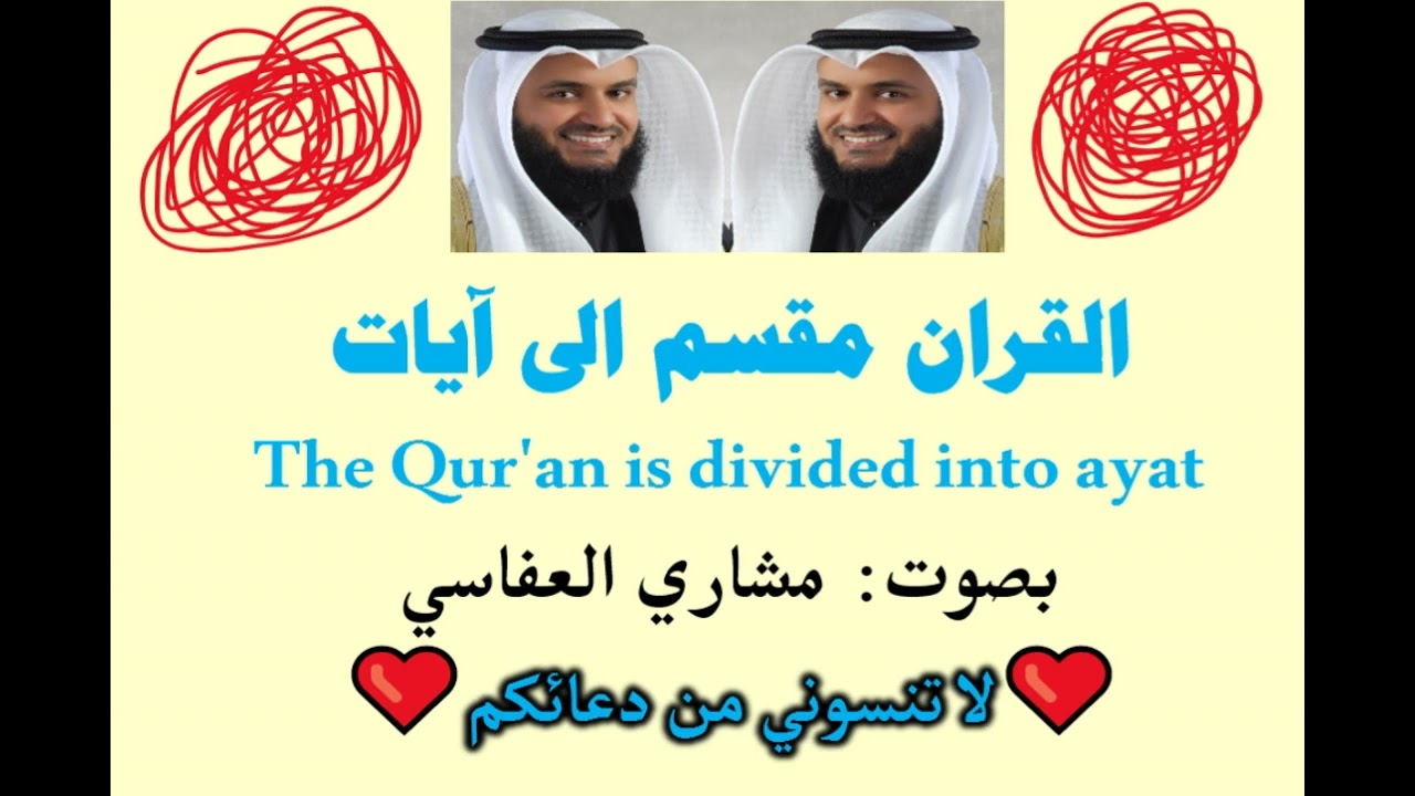 سورة الواقعة الآية آية رقم 32 surah AlWakea ayah مشاري العفاسي divided