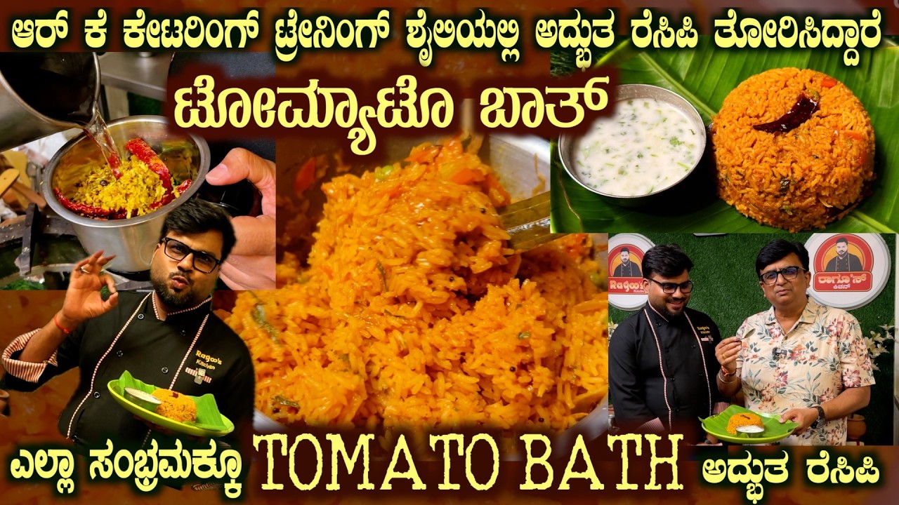 TOMATO BATH Catering Style Recipe by Mr Raghu of RK Caterers (Ragoo's Kitchen)