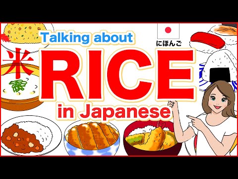 Talking about Rice in Japanese🇯🇵ごはん(Gohan) Rice ball, Fried rice, Roll sushi, Tempura rice ball
