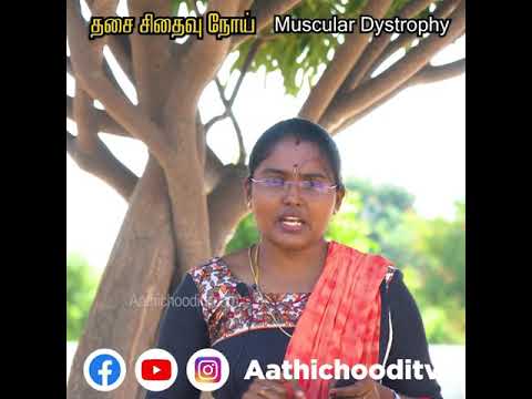 தசை சிதைவு நோய் |Treatment for Muscular dystrophy | Dr vidhya | Aathichoodi #shorts