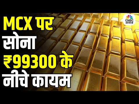 Commodity Roundup | MCX Gold Prices Under ₹99300 – Is It Time to Buy or Wait?