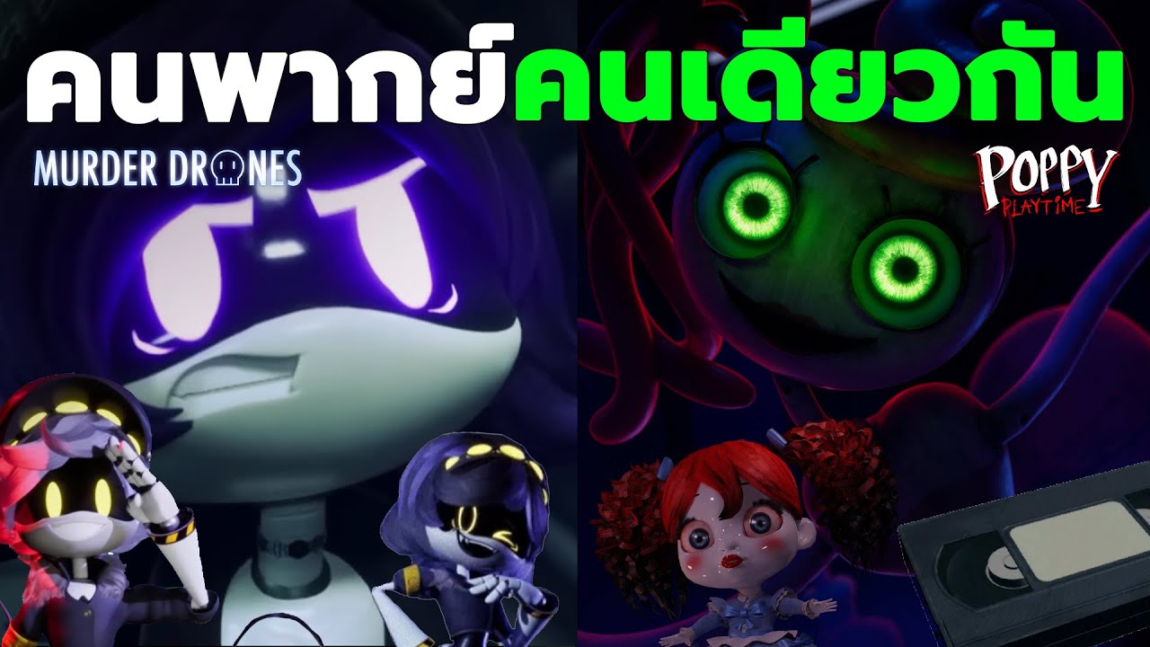 MURDER DRONES and Poppy Playtime use the same voice actors!!