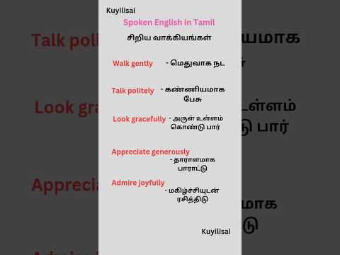 Look gracefully # Spoken English in Tamil|சிறிய வாக்கியங்கள்