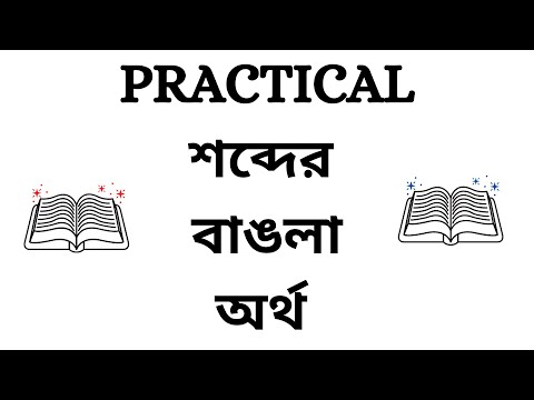 Practical Meaning in Bengali