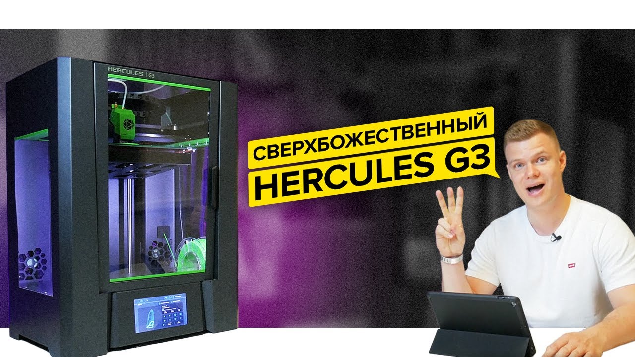 Обзор Hercules G3