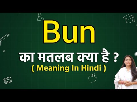 Bun meaning in hindi | Bun ka matlab kya hota hai | Word meaning