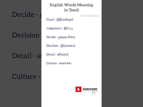 English Words Meaning in Tamil #youtubeshorts #shortsvideo #shortsfeed #english #tamil