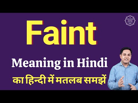 Faint meaning in Hindi | Faint का हिंदी में अर्थ | explained Faint in Hindi