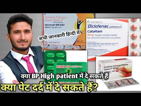 Diclofenac Sodium Tablets ip 50mg -Diclofenac Sodium ll Use ll Dose ll Diclofenac prolonged release