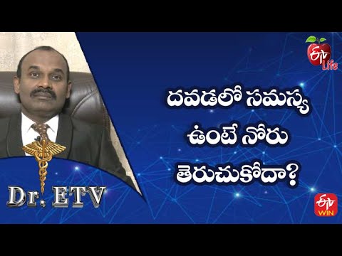 దవడలో సమస్య ఉంటే నోరు తెరుచుకోదా? | డాక్టర్ ఈటీవీ | 9th నవంబర్ 2022 | ఈటీవీ లైఫ్