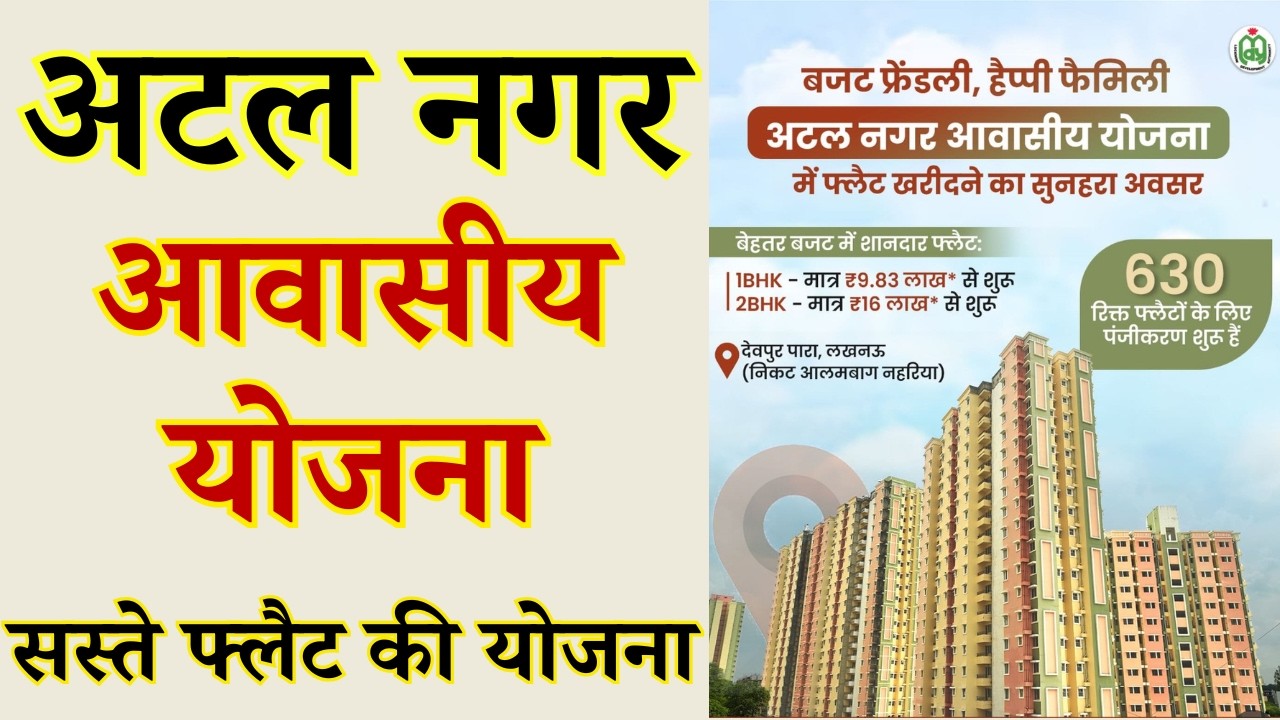 LDA Atal Nagar Awasiya Yojna Devpur Para Lucknow Development Authority 1BHK 2BHK Flats Scheme 2026