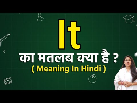 It meaning in hindi | It meaning ka matlab kya hota hai | Word meaning
