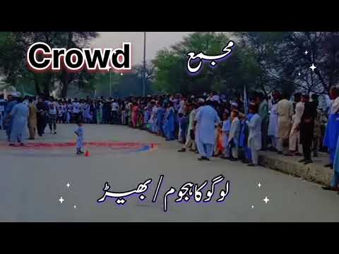 Crowd meaning in Urdu/Hindi | Crowd ka matlab Kya hota hai |what is the meaning of Crowd