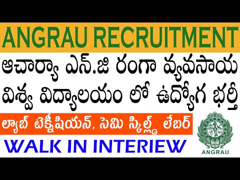 ANGRAU Recruitment 2021 | Acharya NG Ranga Agricultural University Jobs | Walkin Interview | Telugu