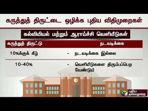 plagiarism in puthiya thalaimura tamil