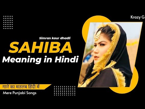 SAHIBA Lyrics Meaning in Hindi | Simran kaur dhadli | Mere Punjabi Songs