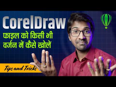 How to Open CorelDraw File In Any Version | Higher Version File Open in Lower Version