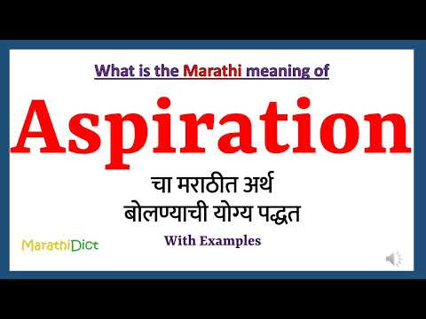 Aspiration Meaning in Marathi | Aspiration म्हणजे काय | Aspiration in Marathi Dictionary |