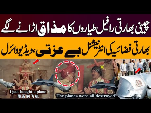 Pak India War Update | China Mocks Indian Rafale Jets Down by PAF | Viral Video Exposes IAF | J-10C