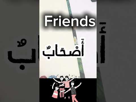 Words that start with the letter alif in Arabic #arabiclanguage #learnarabiconline #learningwords