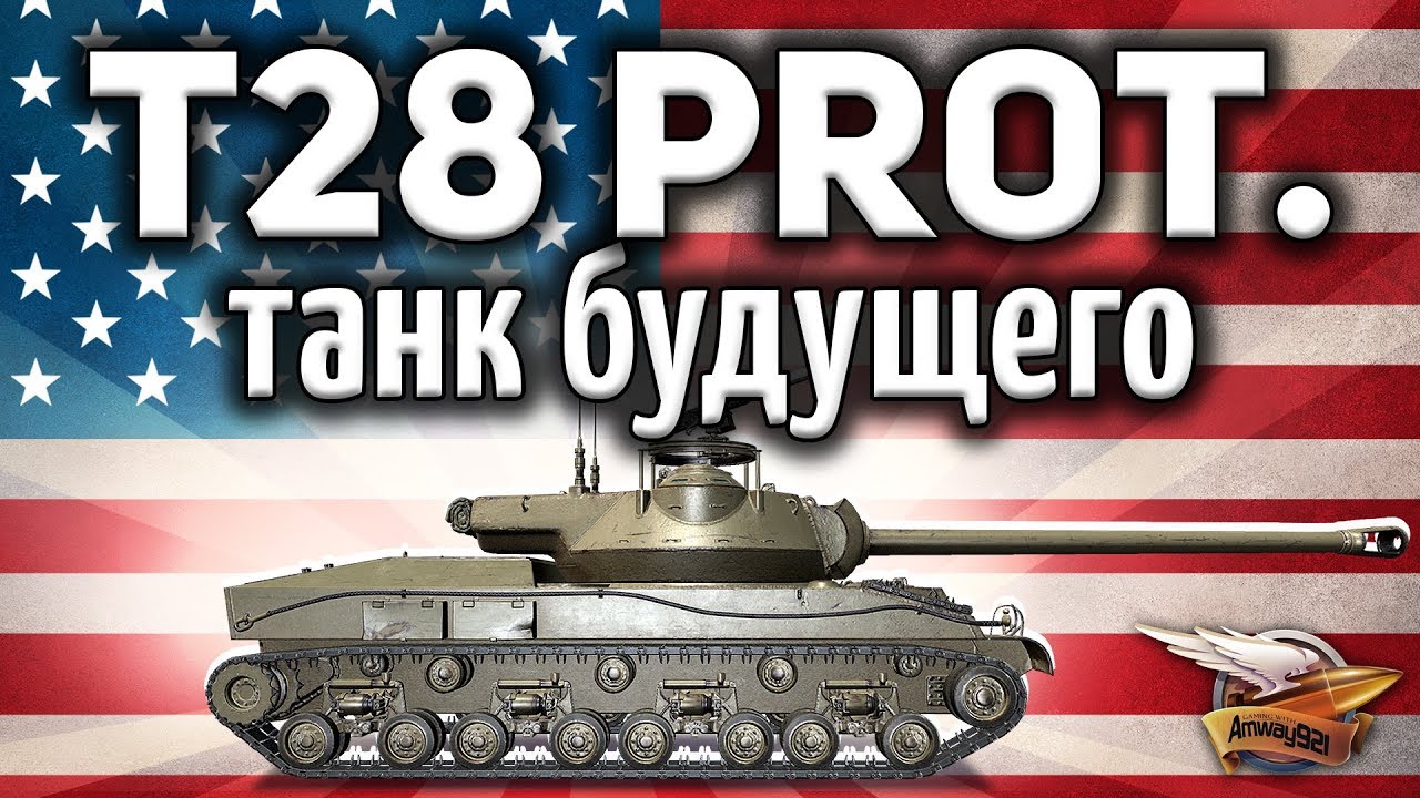 Tier 28 T8 Prototype tank destroyer review in World of Tanks