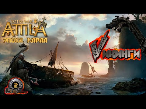 Steam Community :: Video :: Attila total war легенда Викингов Враги ...