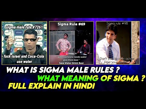 what is sigma male rule ? | what meaning of sigma ? | sigma rule #101 memes | Full Explain in Hindi