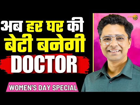 Women's Day Special : Best Ways To Do MBBS In 2025 For Girls ➡️Girl Quota In NEET , Expected Cutoff