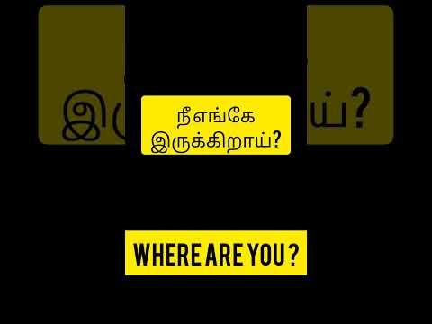 How?,Who?,Where?meaning in tamil
