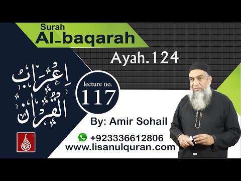 Surah Al baqarah Ayah No.124 (A'raab-ul-Quran)