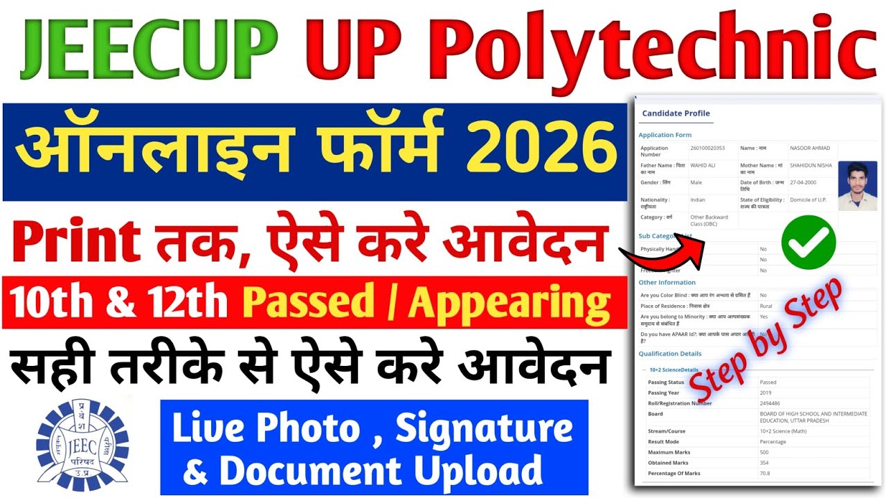 UP Polytechnic Online Form 2026 | How to fill up polytechnic online form 2026 | JEECUP Online 2026