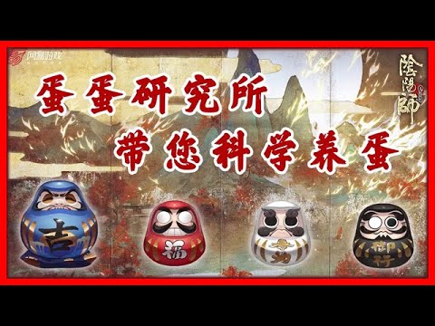 【陰陽師】《式神養成》2022高效升星和各種達摩用法詳細解讀!獨家繪製六星升星圖!乾貨👉萌新必看&回坑必看!│Onmyoji