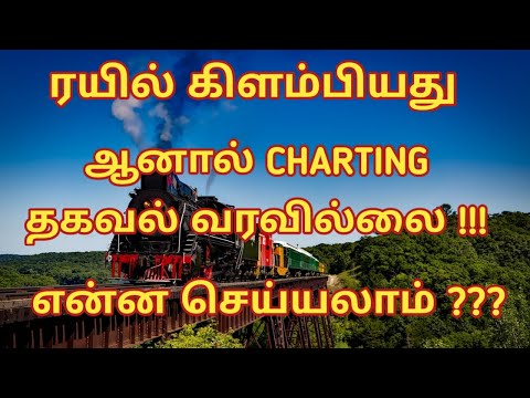 Train Departed but chart not prepared | Tamil Infogainment