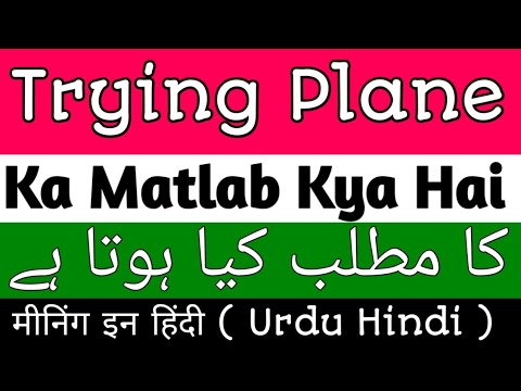 Trying Plane Meaning In Urdu | Trying Plane Meaning In Hindi | Trying Plane Ka Matlab Kya Hai | Tryi