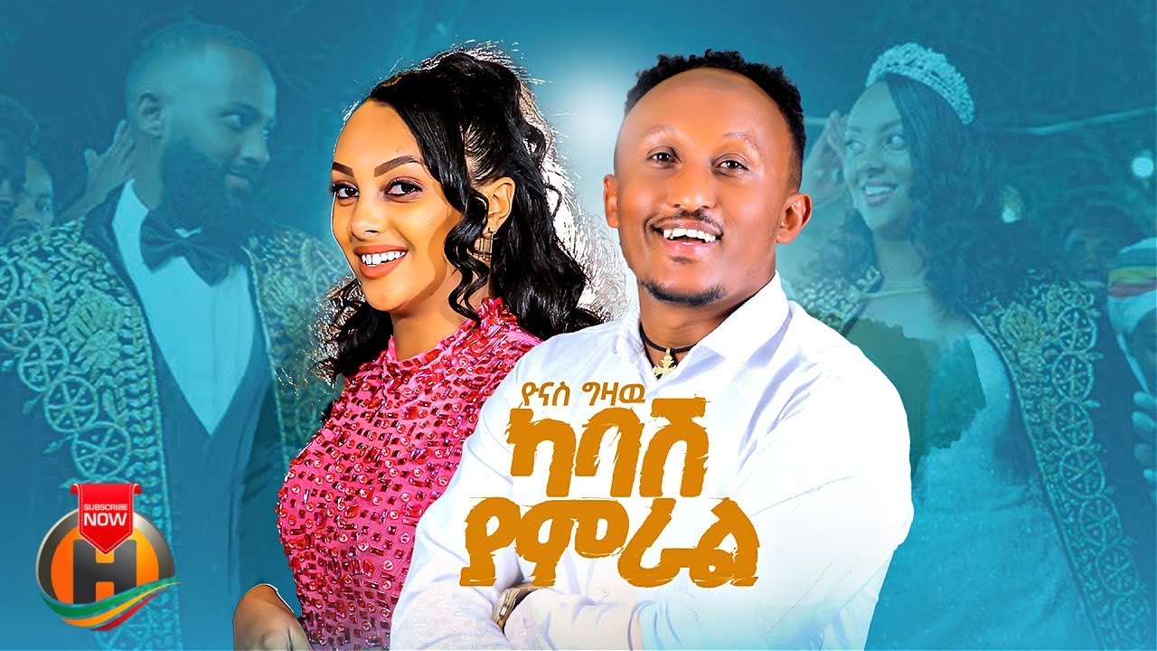 KABASH YAMRAL by Yonas Gizaw from Ethiopia | Popnable