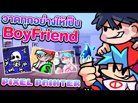 วาดทุกอย่างให้เป็นตัวฉันเอง | Pixel Painter | วิดีโอครีเอเตอร์ by OS