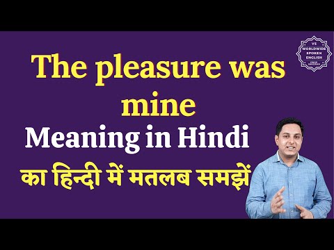 The pleasure was mine meaning in Hindi | The pleasure was mine ka matlab kya hota | English to hindi