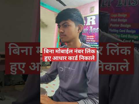 Aadhar Card Download without Mobile Number #shorts #aadhar #viral #reels #shortsfeed #computeryug