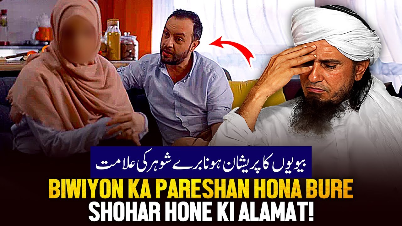 Biwiyon Ka Pareshan Hona Bure Shohar Hone KI Alamat! | Ask Mufti Tariq Masood