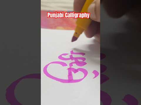 Ummed - Hope in Punjabi Calligraphy | gurmukhi calligraphy