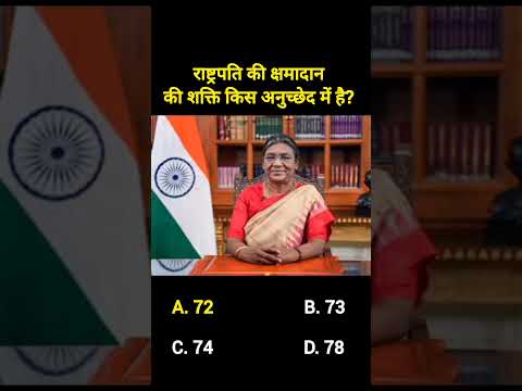 UPSC Polity Questions | president | ARTICLE 72
