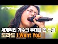 Who is Dorado, the only foreign finalist on South Korea's ‘Sing Again 4’?