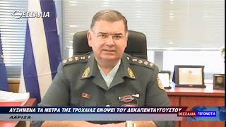 Δείτε Ζωντανά | Θεσσαλία Τηλεόραση - thessaliatv.gr