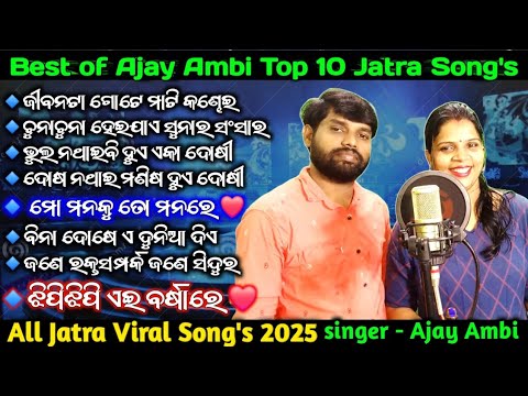 All Jatra Title Songs | Best of Ajay Ambi Jatra Songs | Superhit Jatra Title Song | New Jatra Songs