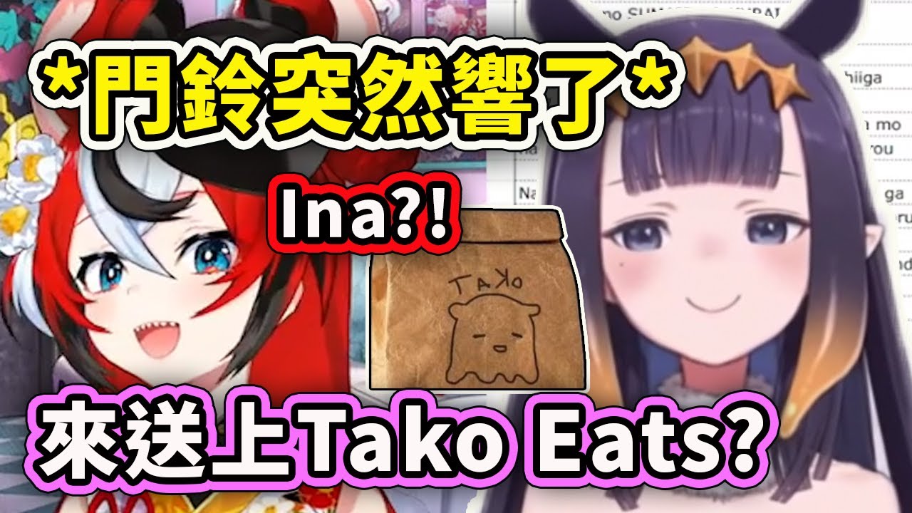 Bae家門鈴突然響了發現來送上Tako Eats的Ina?! 驚喜的線下連動【Hakos Baelz】【Ninomae Ina'nis ...