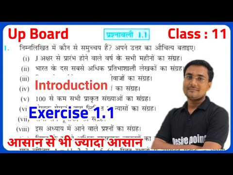 Class 11 Maths Chapter 1 | Class 11 Maths Exercise 1.1 | Class 11th Maths | Up Board