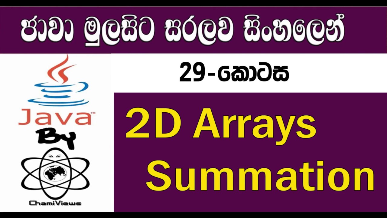 Java Sinhala By ChamiViews Part 29 - 2D Array Summation