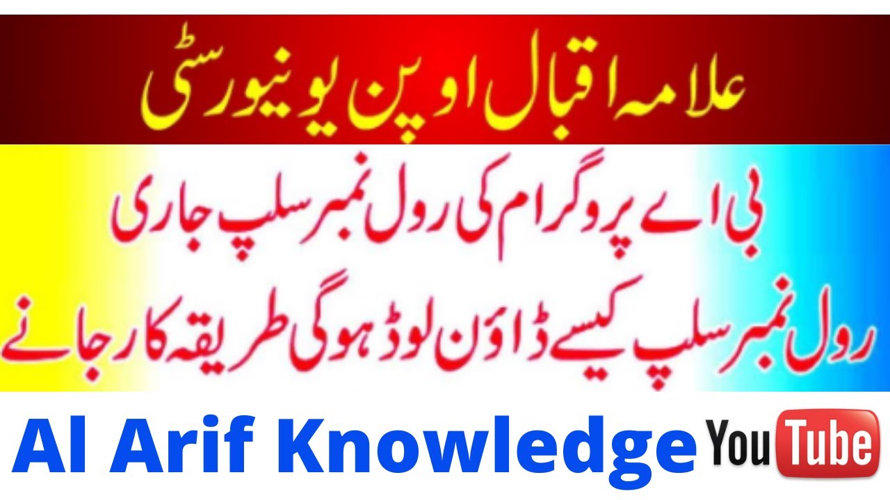 How to Download AIOU BA roll No-Slip | Roll Number Slip | AIOU BA, BCOM Associate Degree Autumn 2020
