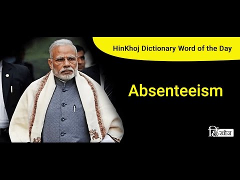 Meaning of Absenteeism in Hindi - HinKhoj Dictionary